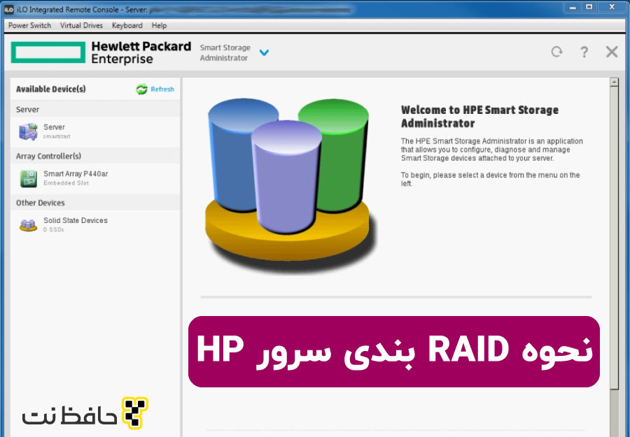 آموزش نحوه RAID بندی سرور HP | حافظ نت